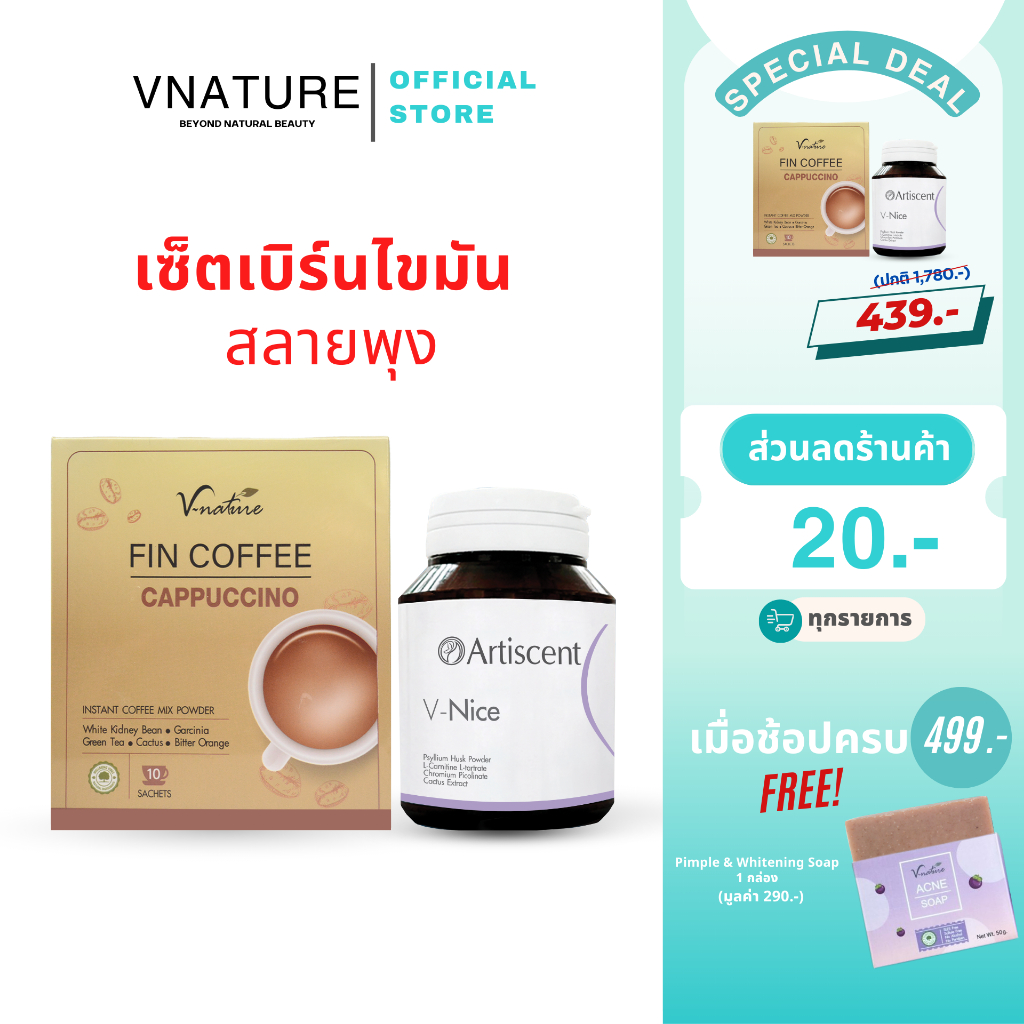 VNATURE เซ็ตเบิร์นไขมัน สลายพุง Fin coffee 10 ซอง + V-NICE 30 แคปซูล ...