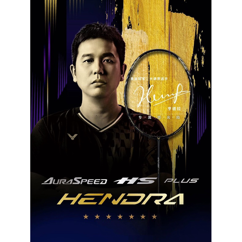 VICTOR Auraspeed - HS PLUS HENDRA 4U สินค้า Linited Edition (แถมเอ็น ...