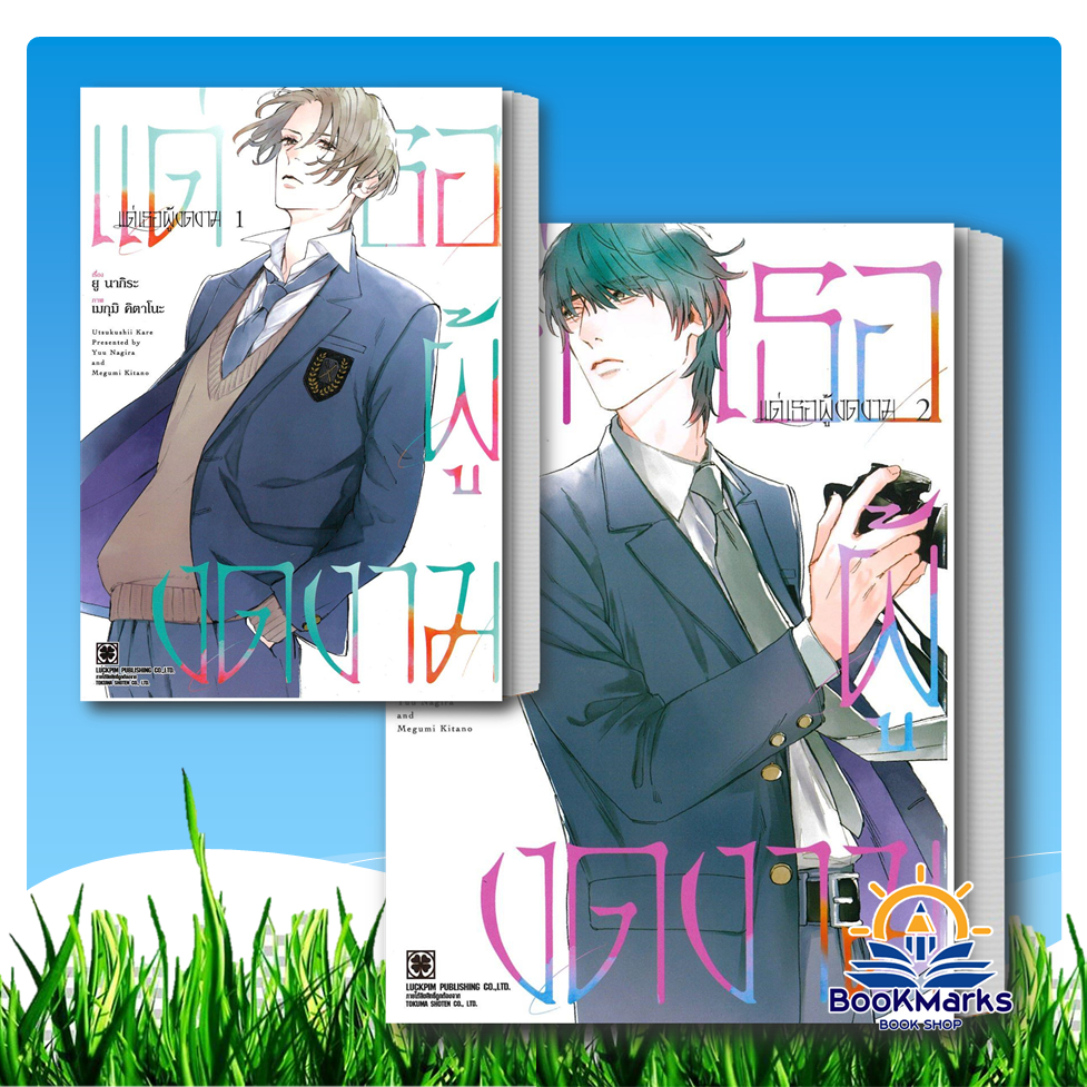 แด่เธอผู้งดงาม เล่ม 2-3 ผู้เขียน: Yuu Nagira (ยู นางิระ) สำนักพิมพ์ ...