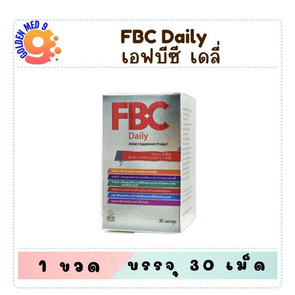FBC Daily เอฟ บี ซี เดลี่ ผลิตภัณฑ์เสริมอาหาร วิตามิน 9 ชนิด แร่ธาตุ 5 ชนิด บรรจุ 30 แคปซูล ...