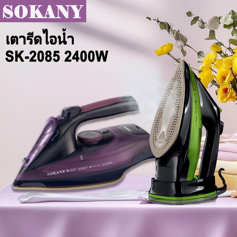 SOKANY 2400W เตารีดไอน้ํา เตารีด แบบไร้สาย/แบบมีสาย 2-in-1 เตารีดไฟฟ้า ปรับอุณหภูมิได้ | Shopee ...