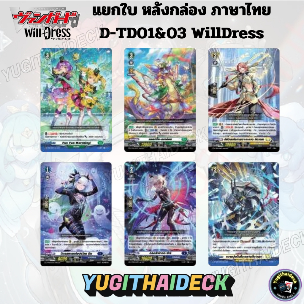 พร้อมส่ง แวนการ์ด แยกใบ VGT-D-TD01&03 WillDress ฟอยเรืองแสง | Shopee Thailand