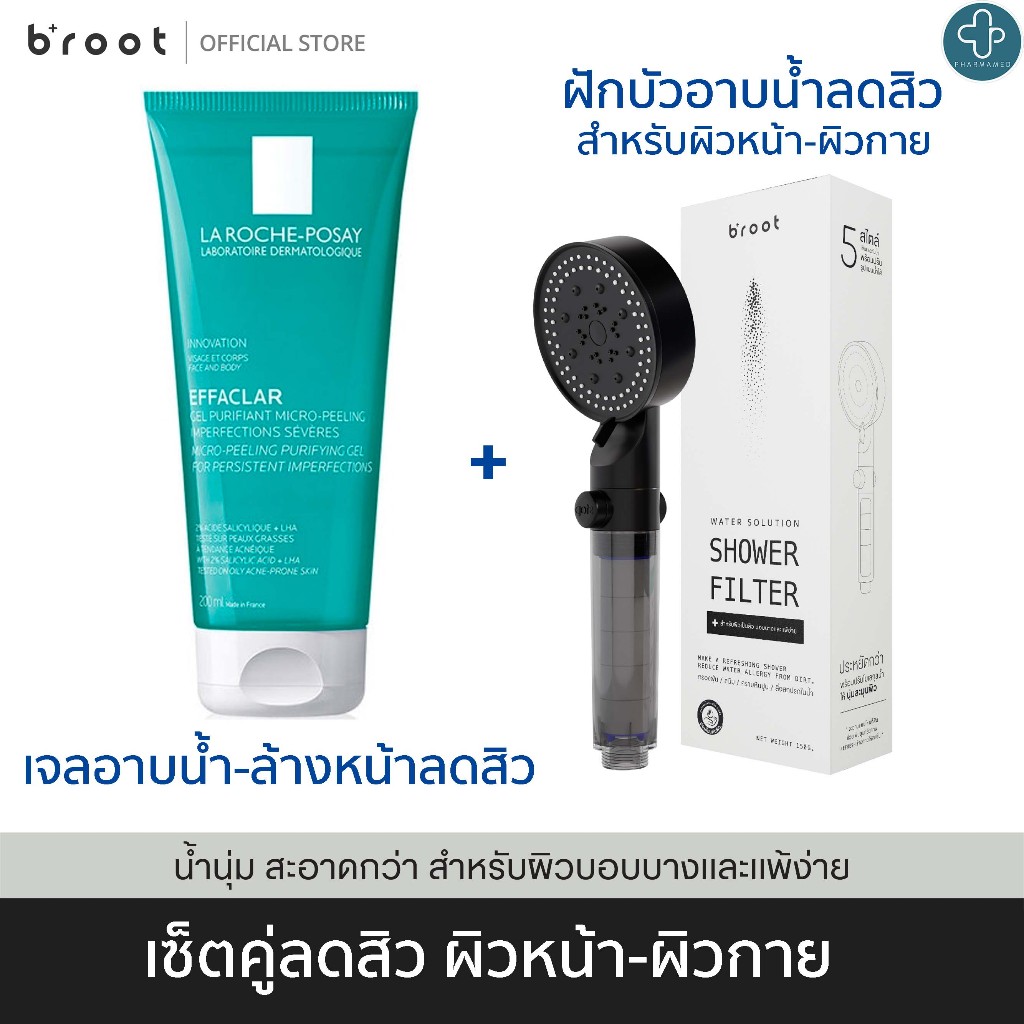 Broot Shower Filter ฝักบัวกรองน้ำ +รับฟรี Cotton Micro Filter ไส้กรอง ...