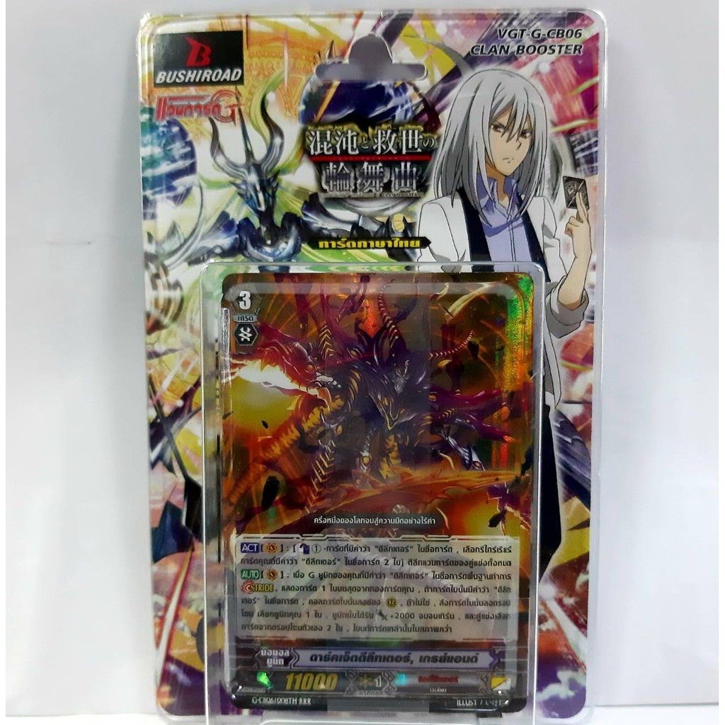 Vanguard การ์ดแวนการ์ด แวนการ์ด การ์ดไฟท์แวนการ์ด Dragon of Rebirth Clan Bosster VGT-G-CB06 ...
