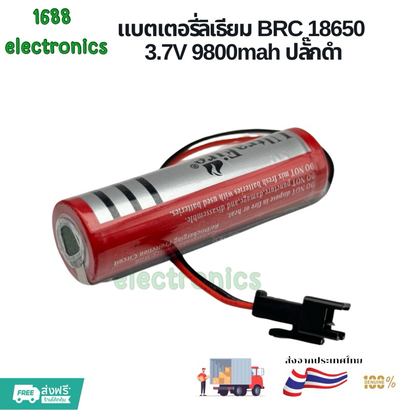 battery แบตเตอรี่ลิเธียม BRC 18650 3.7V 9800mah ปลั๊กดำ | Shopee Thailand