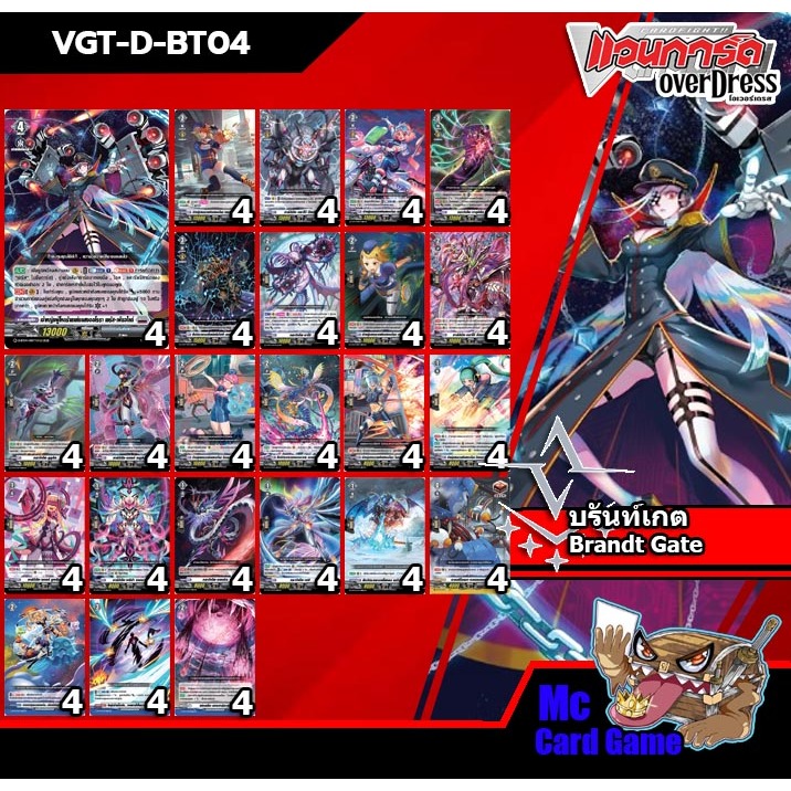 การ์ดแวนการ์ดโอเวอร์เดรส ชุดเซ็ทเสริมแยกสี VGT-D-BT04 Brandt Gate (บรันท์เกต) | Shopee Thailand