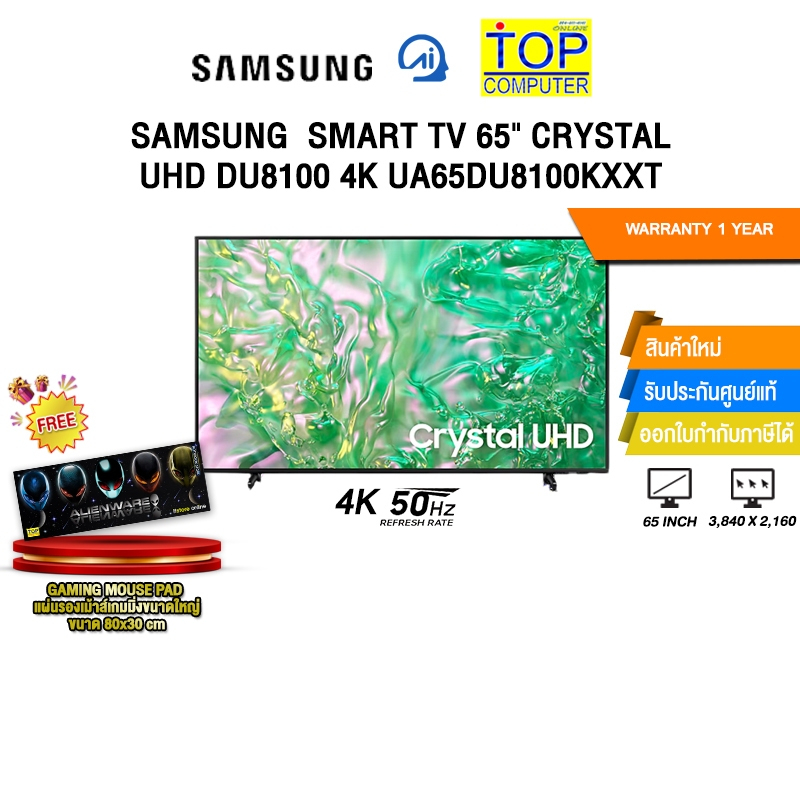 SAMSUNG SMART TV 65" CRYSTAL UHD DU8100 4K UA65DU8100KXXT (4K 50Hz ...