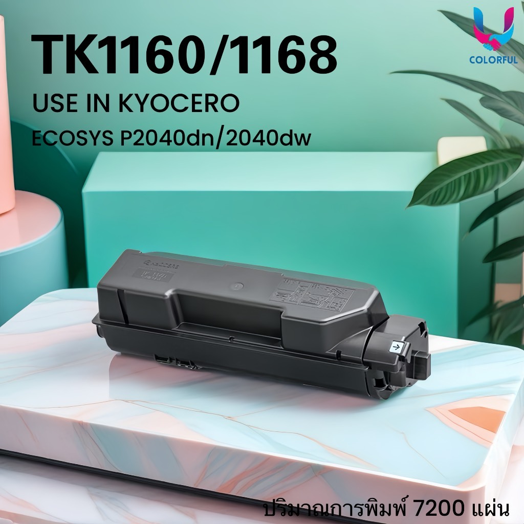 หมึกเทียบเท่า KYOCERA TK-1160/TK1160/TK 1168/TK1168 1160/1160 Toner For ...