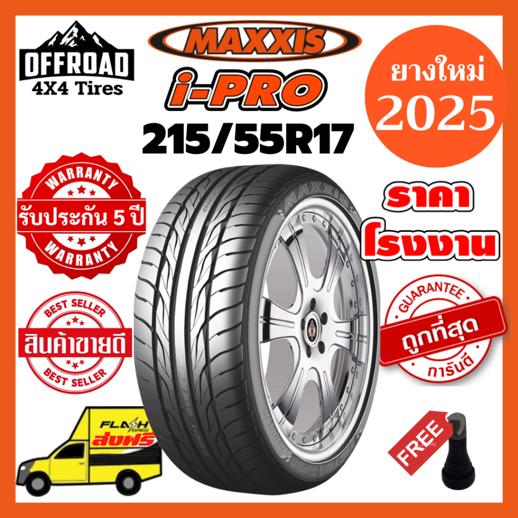 Maxxis i-Pro 215/55R17💥ส่งฟรี💥ยางใหม่ปี 2025💥ราคาถูกที่สุด💥แถมฟรีจุ๊บลมแท้ | Shopee Thailand