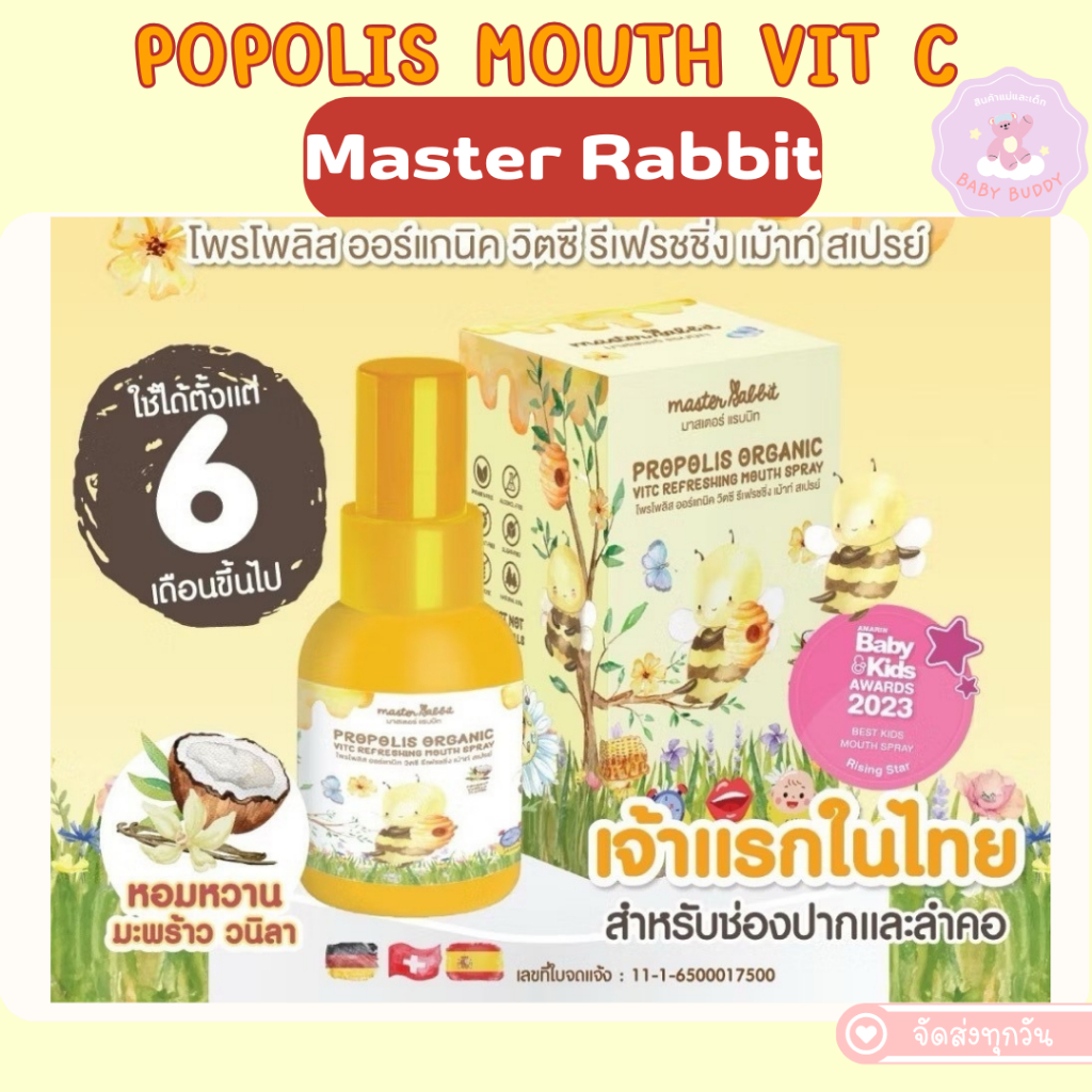 แพ็คเกจใหม!โพรโพลิส สเปรย์แก้เจ็บคอ Master Rabbit Propolis ฆ่าเชื้อในลำคอ แก้เจ็บคอ | Shopee ...