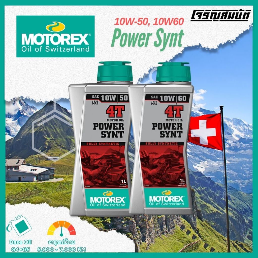 MOTOREX POWER SYNT 4T SAE 10W/50,10W60 MA2 น้ำมันเครื่อง ขนาด 1 ลิตร | Shopee Thailand
