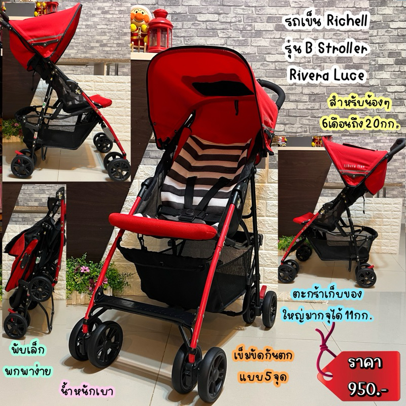 รถเข็นเด็ก ยี่ห้อ Richell รุ่น B Stroller Rivera Luce | Shopee Thailand