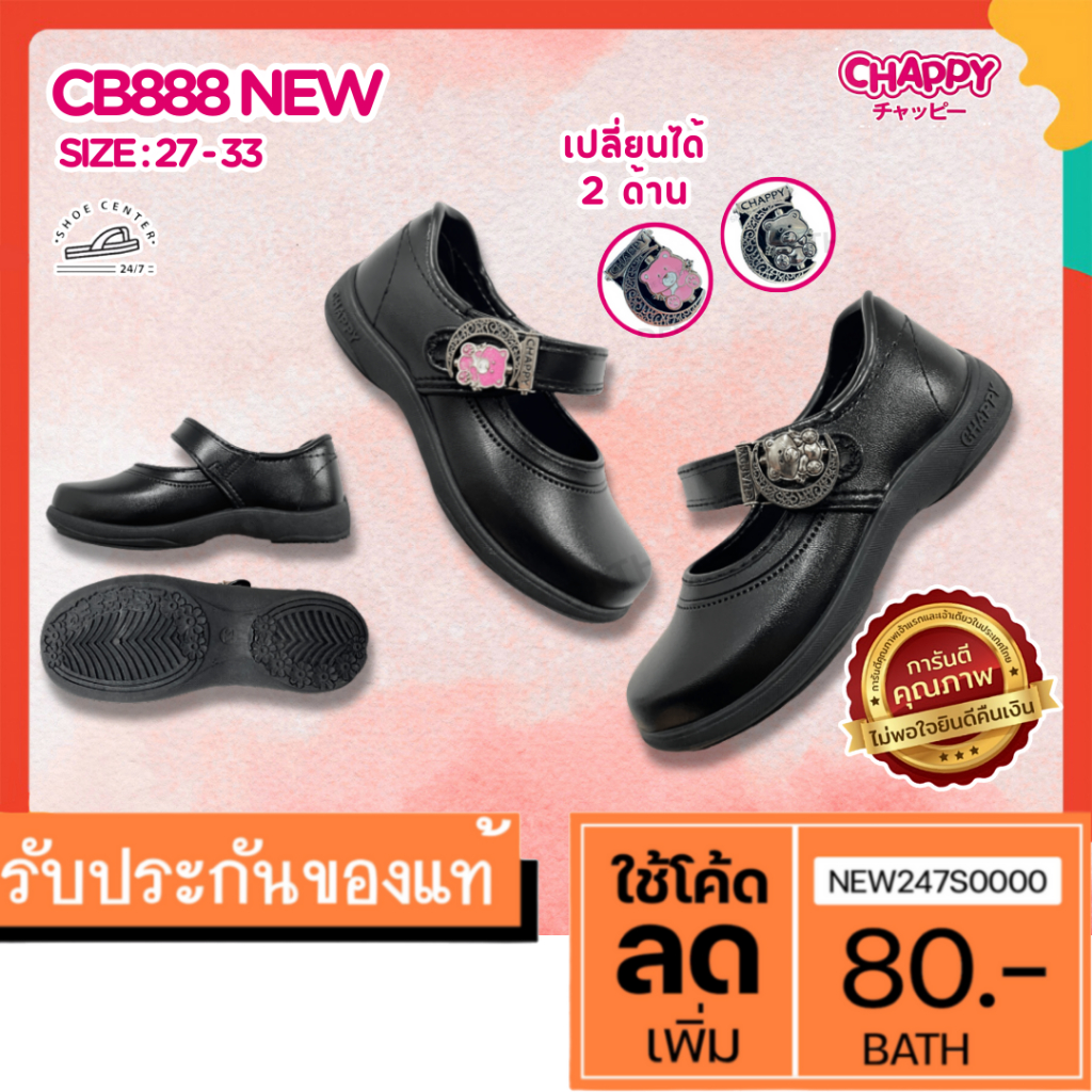 🔥MUST HAVE🔥รองเท้านักเรียนผู้หญิง หนังดำ ยี่ห้อ CHAPPY รุ่น CB-888 ทนทาน ใส่สบาย | Shopee Thailand