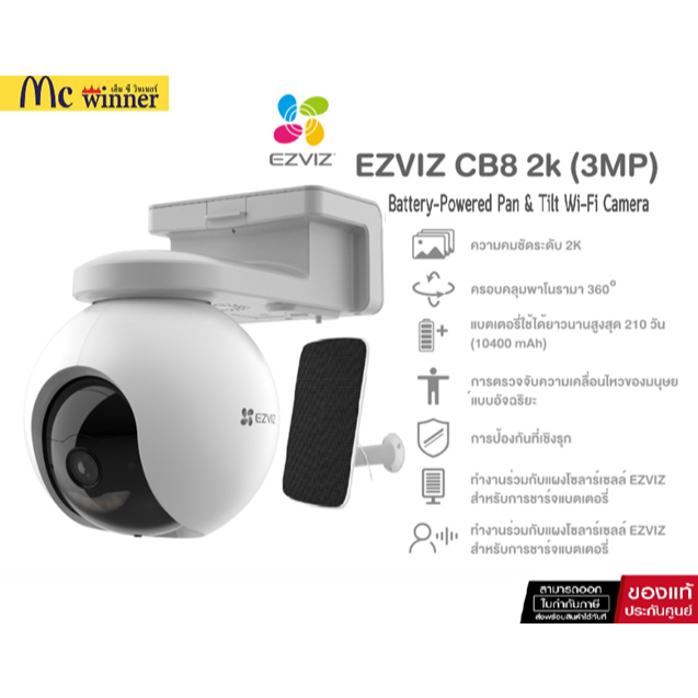 กล้องวงจรปิด+แถมฟรีโซล่าเซลล์EZVIZ รุ่น CB8 2K (3MP) หมุนได้ มีไซเรน ...