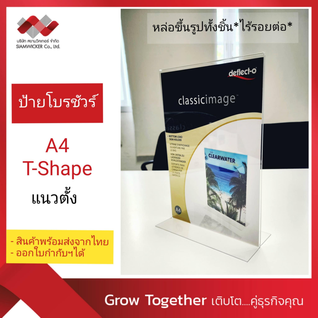 ป้ายอะคริลิค ป้ายใส ป้ายใส่โบรชัวร์ ป้ายเอกสาร ขนาด A4 แนวตั้ง T-Shape *ไร้รอยต่อ* (รุ่น 47801 ...