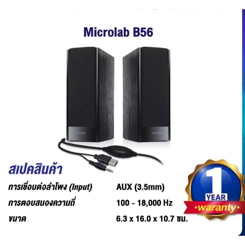 ลำโพงไมโครแล็บmicrolab B56 | Shopee Thailand