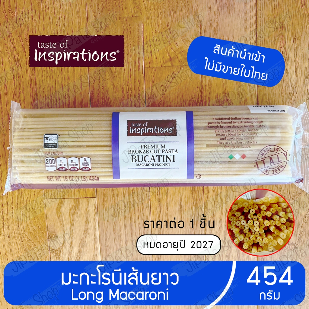 มะกะโรนีเส้นยาว brand taste of inspirations Long Macaroni มักกะโรนี ...