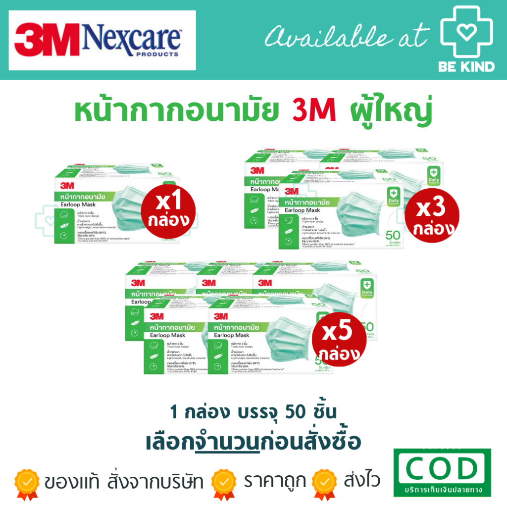 หน้ากากอนามัยผู้ใหญ่3M Earloop Mask แบบกล่อง กรองเชื้อแบคทีเรีย (BFE ...