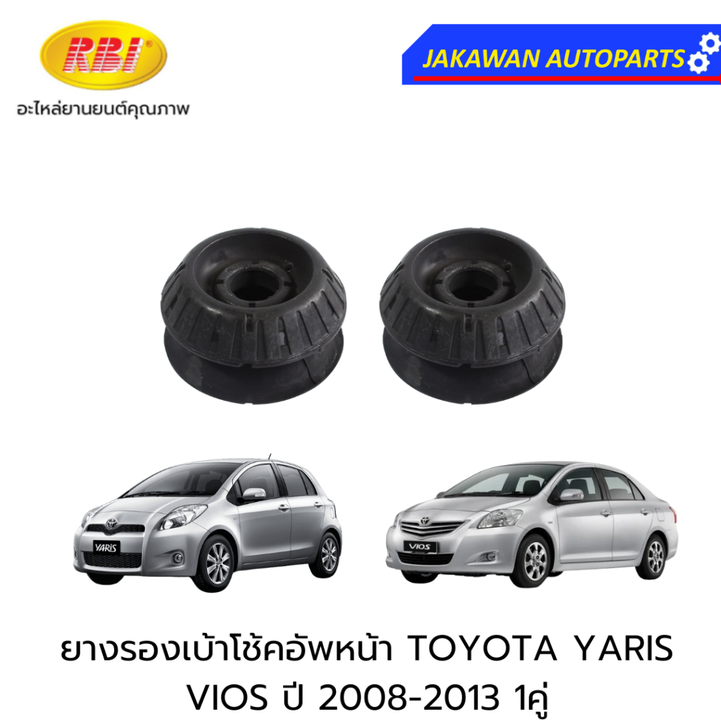 (1คู่)ยางเบ้าโช้คหน้า TOYOTA VIOS,YARIS NCP93 ปี2007-2012 ยางเบ้าโช้ค เบ้าโช๊คอัพหน้า (48609 ...