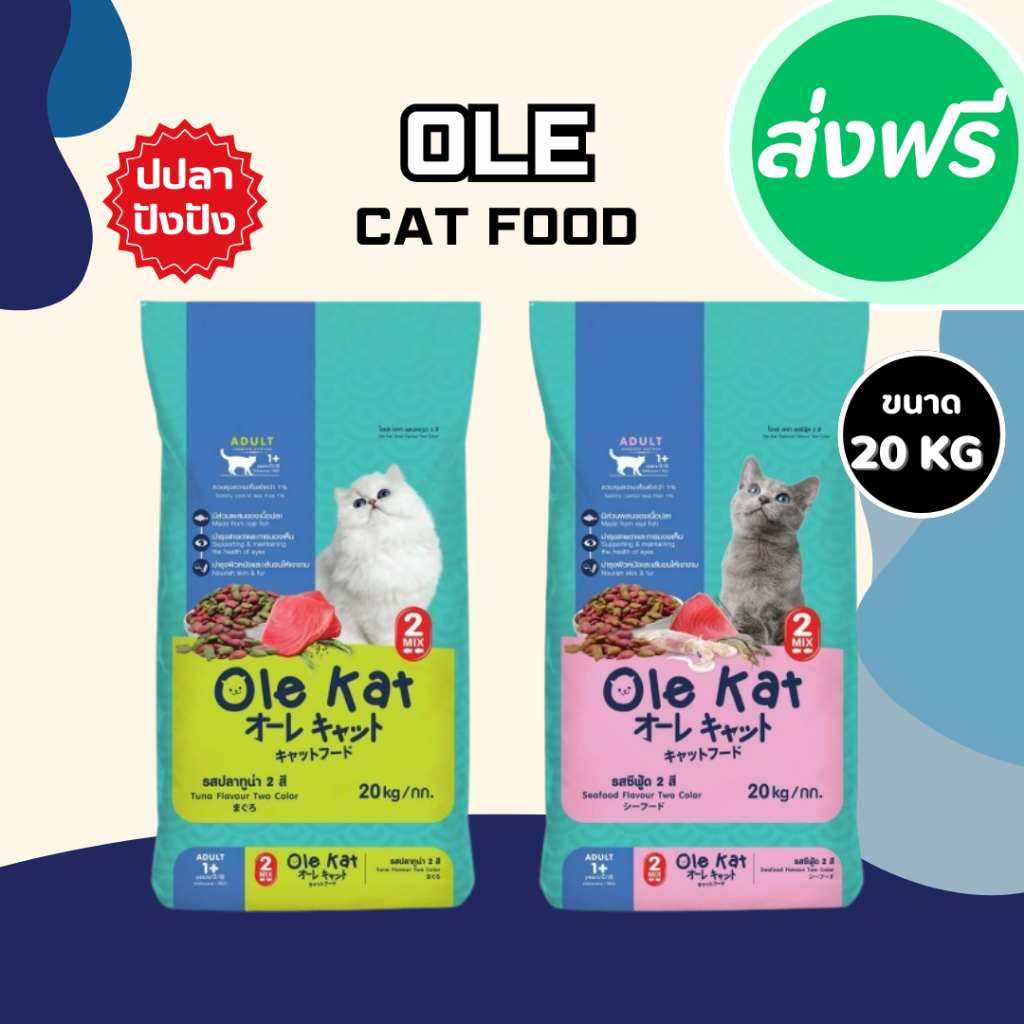 Ole Kat โอเล่ แมวโอเล่ อาหารแมว อาหารเม็ด 1 กระสอบ 20 กิโลกรัม | Shopee ...