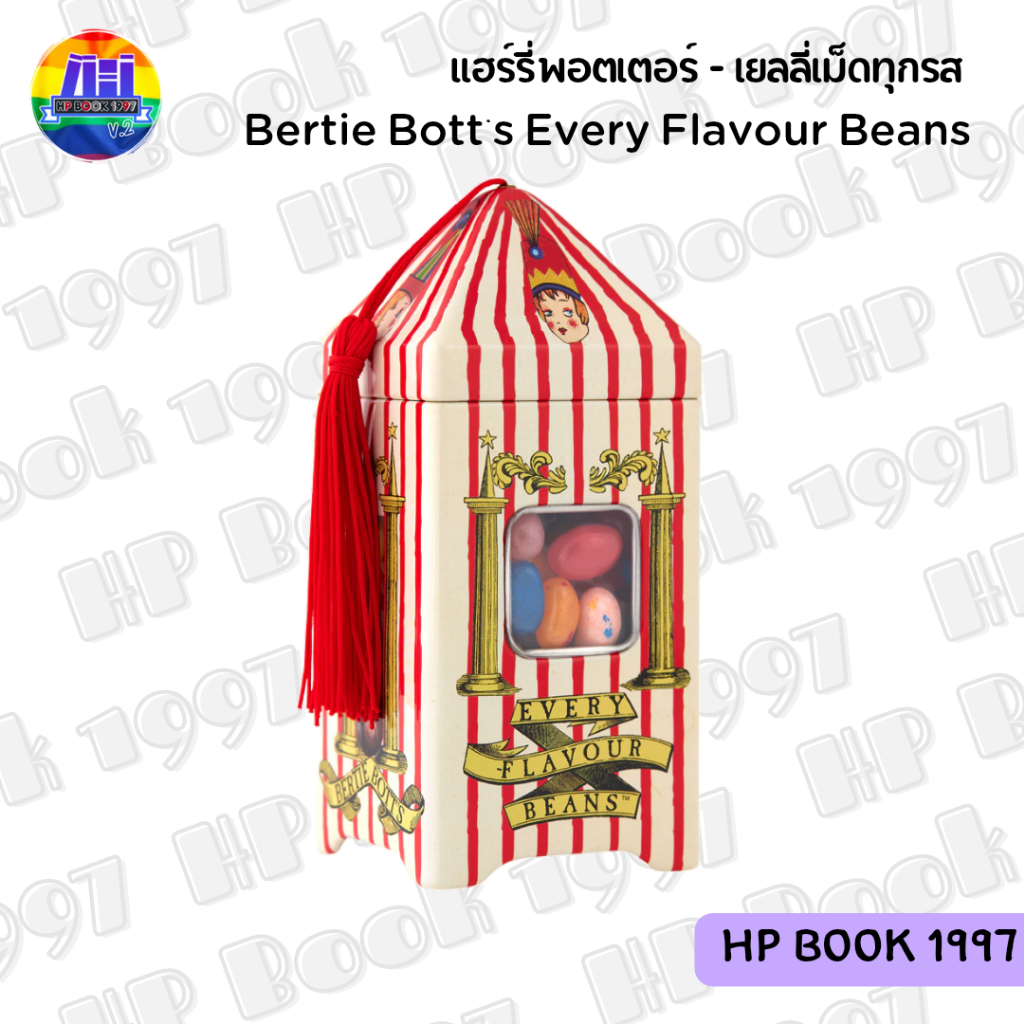 Harry Potter Bertie Bott Bean Universal (ลิขสิทธิ์แท้) แฮร์รี่พอตเตอร์ ...