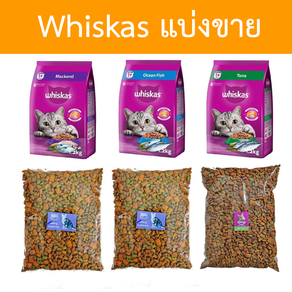 [แบ่งขาย] Whiskas อาหารแมว วิสกัส แบ่งขาย ขนาด 450g - 900g | Shopee Thailand