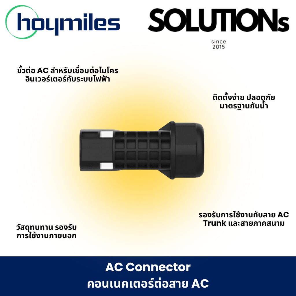 Hoymiles HMS Connector ตัวเชื่อมต่อ AC HMS Connector HMS-2000D-4T ...