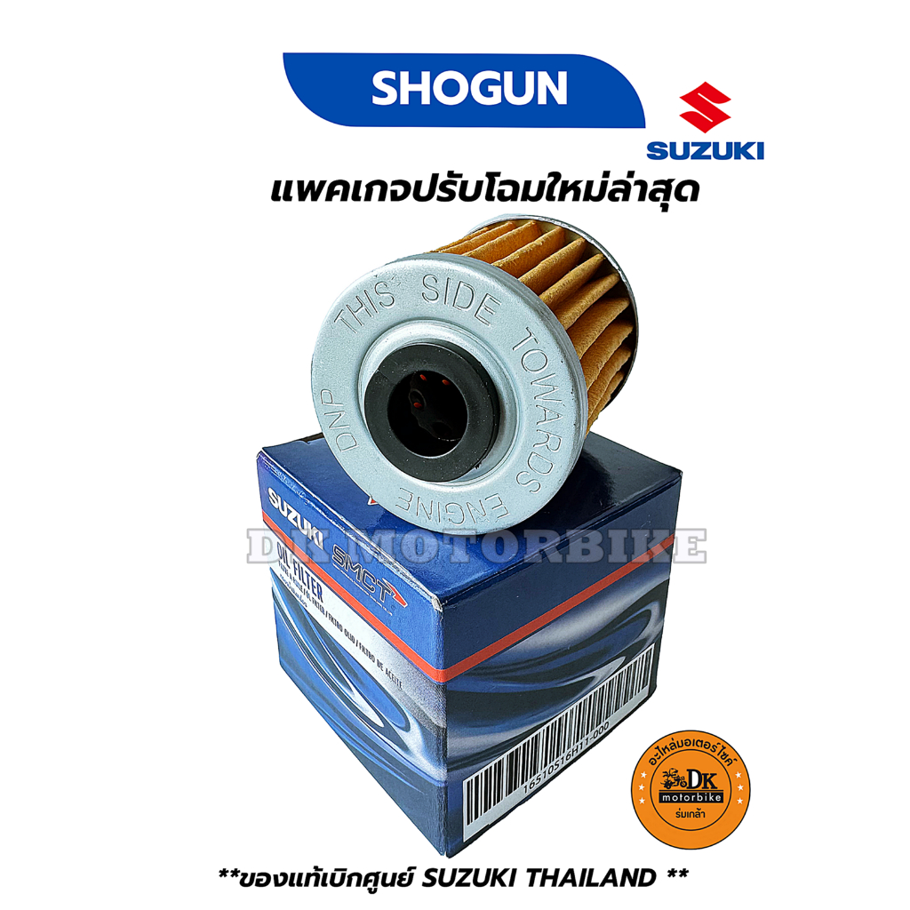 ไส้กรองน้ำมันเครื่อง (ของแท้เบิกศูนย์ 100%) SUZUKI SHOGUN (16510-16H11 ...