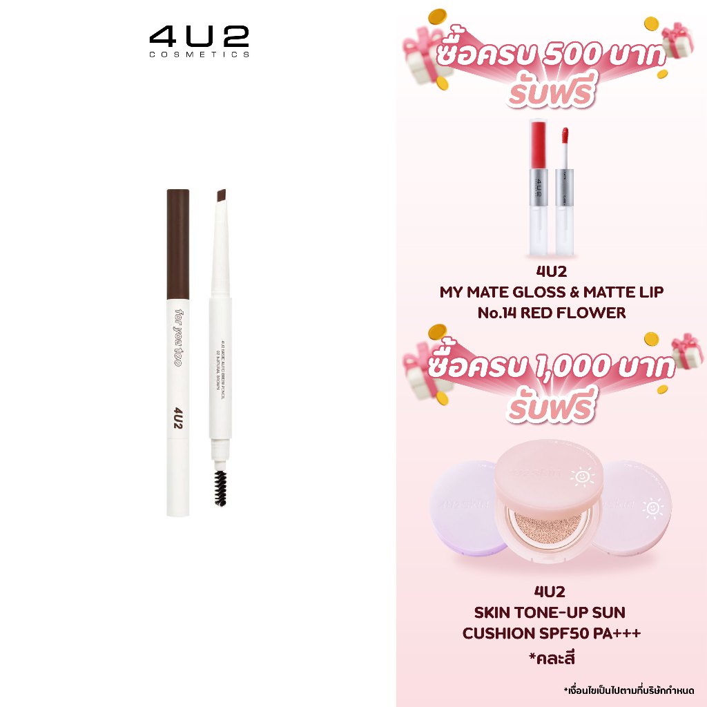 4U2 BASIC AUTO BROW PENCIL - ดินสอเขียนคิ้วสีละมุนหัวตัดทรงสามเหลี่ยม เขียนวาดทรงคิ้วได้ง่าย ...