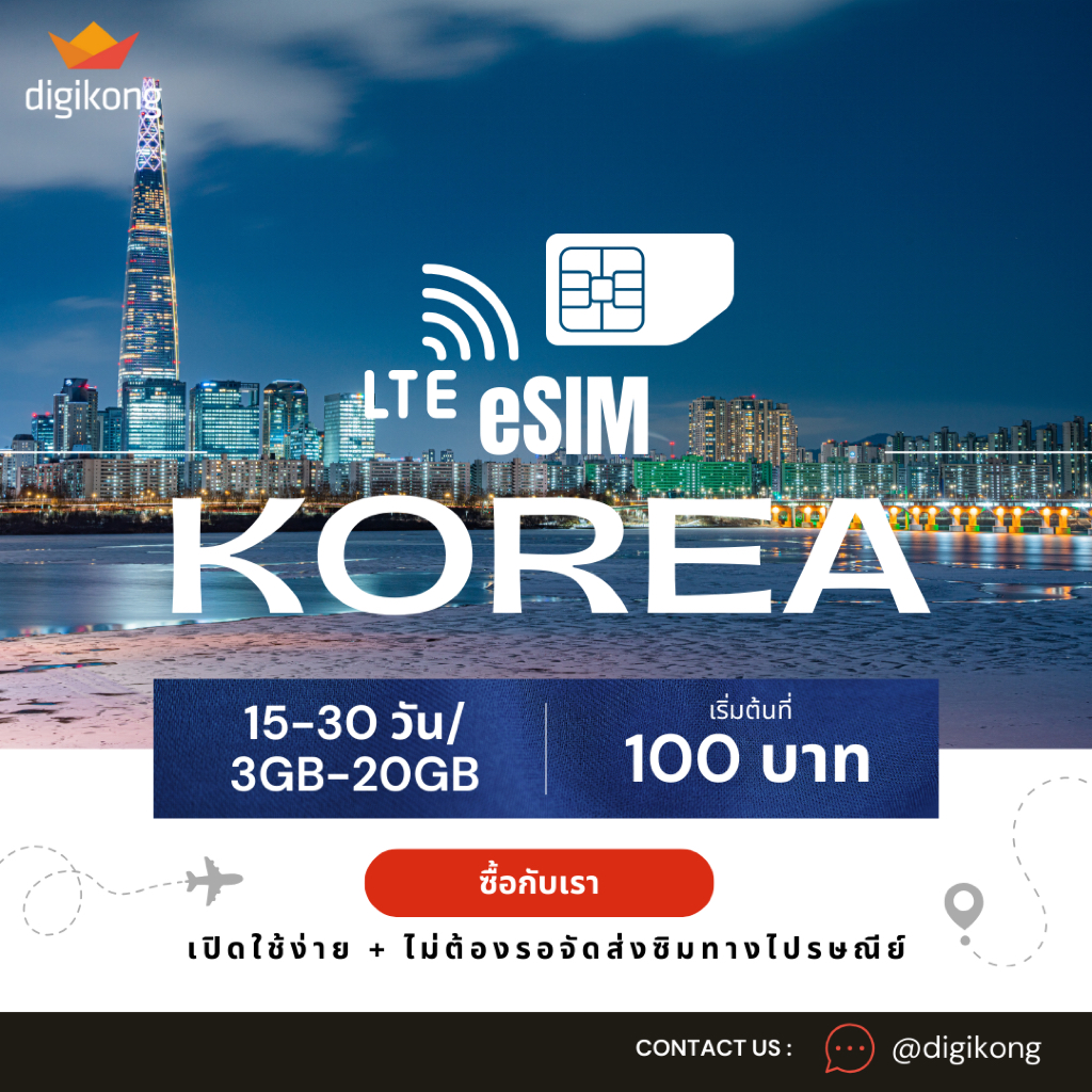eSIM KOREA - ซิมสำหรับประเทศเกาหลี 30 วัน | เน็ต LTE | eSIM เกาหลี | Shopee Thailand