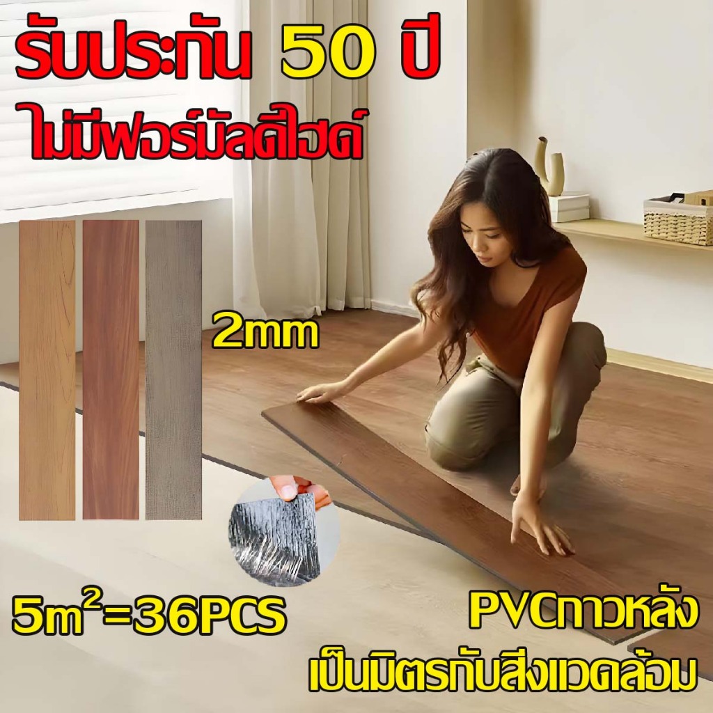 ไม่มีฟอร์มัลดีไฮด์ กระเบื้องยาง PVCกาวหลัง 91.4*15.2CM กระเบื้องยางลายไม้ กระเบื้องยางกาวในตัว ...