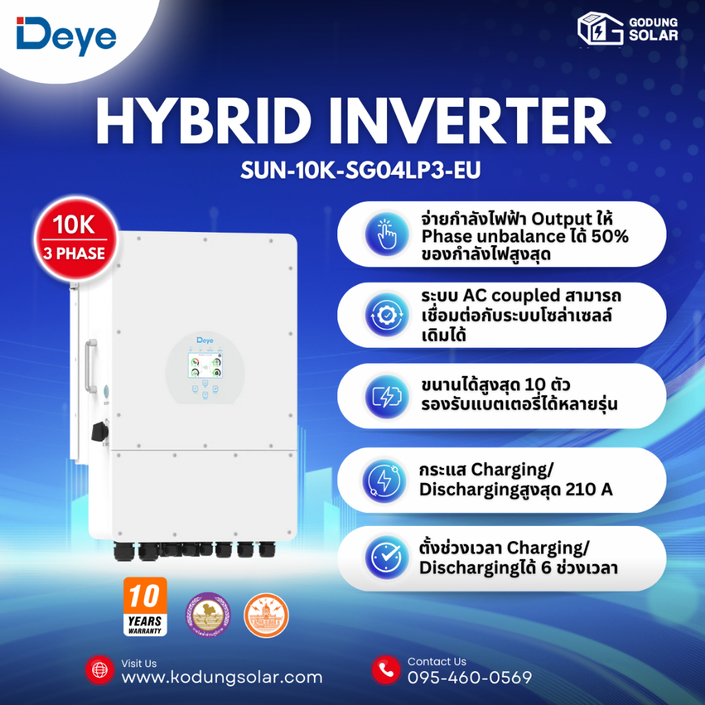 Deye Hybrid Inverter 3 Phase 10 kW อินเวอร์เตอร์ไฮบริด พร้อมกันย้อนเเละ ...