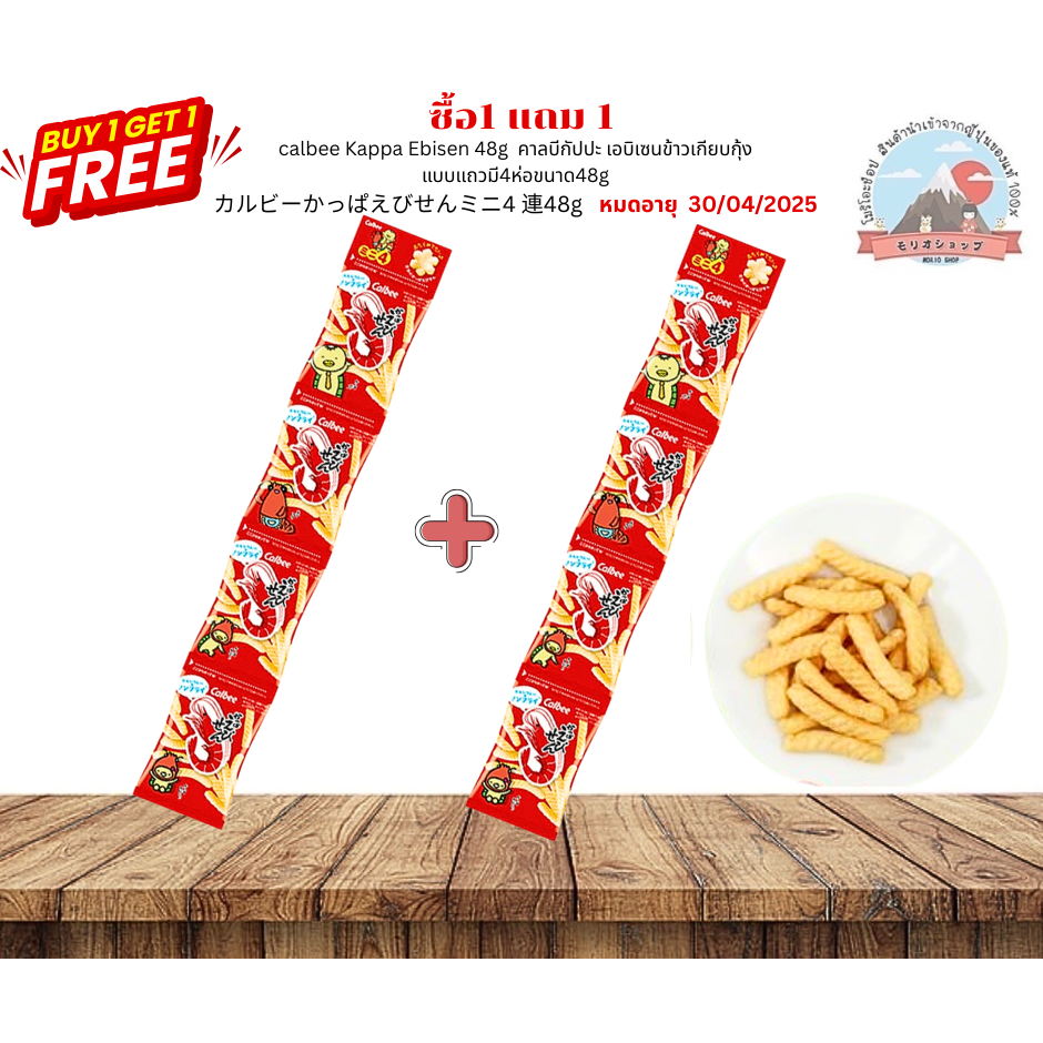 calbee Kappa Ebisenคาลบี กัปปะ เอบิเซนข้าวเกียบกุ้งแบบแถวมี4ห่อขนาด48gカルピスかっぱえびせんミニ4 48g ...