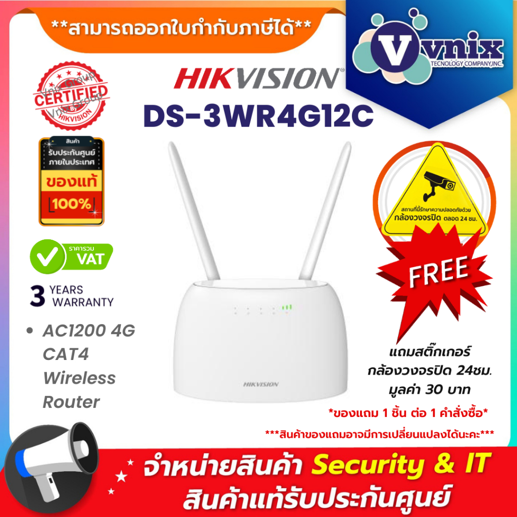Hikvision DS-3WR4G12C เราเตอร์ใส่ซิม AC1200 4G CAT4 Wireless Router By ...