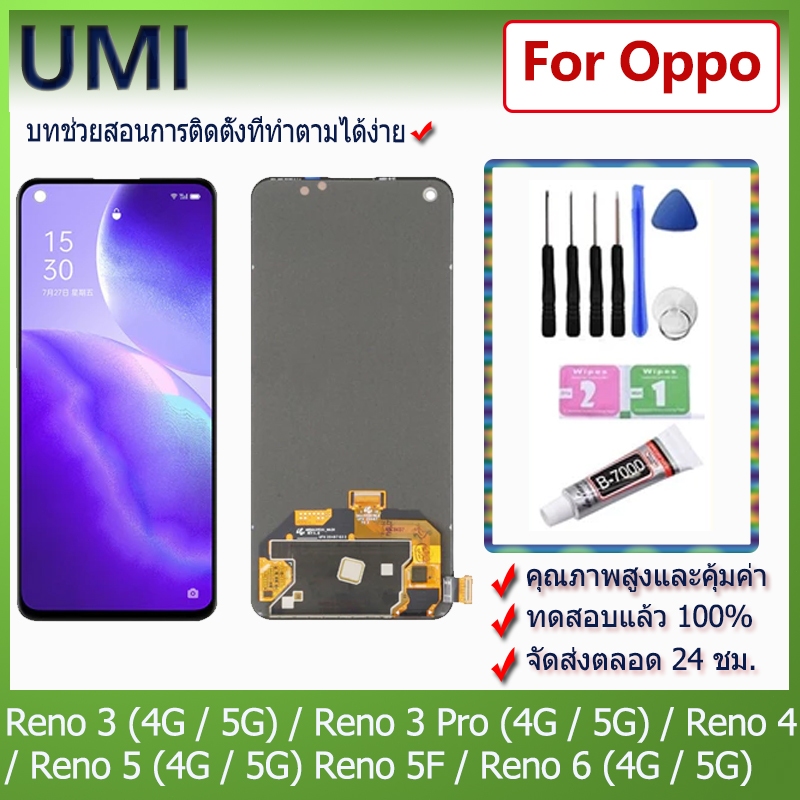 UMI หน้าจอ จอแอลซีดี ดั้งเดิมสำหรับ OPPO Reno 3(4G/5G)/Reno 3 Pro(4G/5G ...