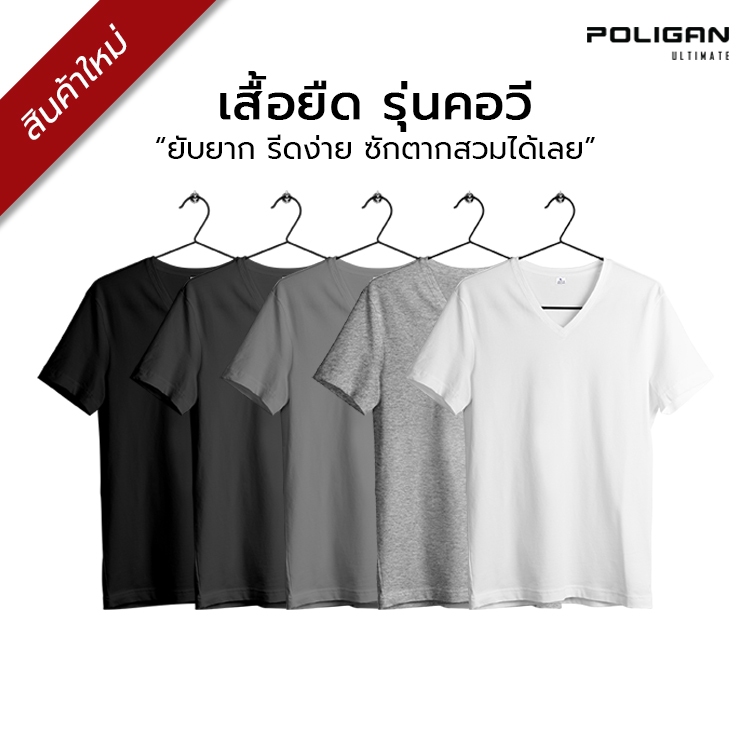 POLIGAN ULTIMATE BM002 เสื้อยืดคอวี ใส่ได้ทั้งชายและหญิง Basic Set ...