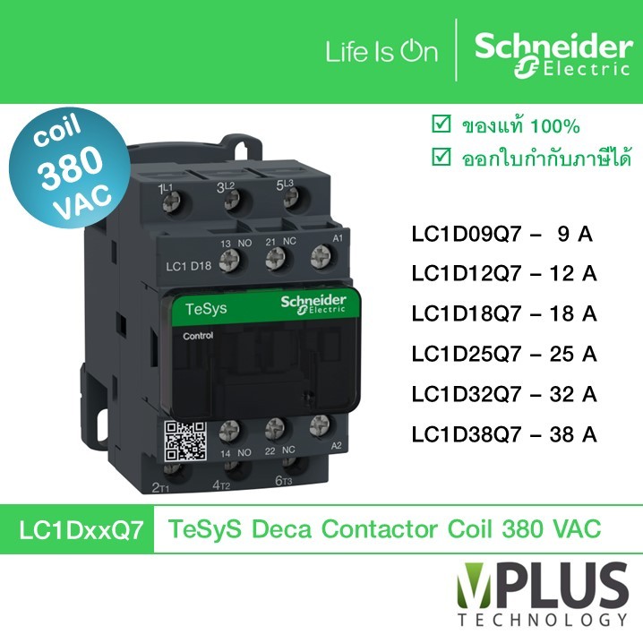 Schneider - แมกเนติก คอนแทกเตอร์ - LC1D Magnetic Contactor 380 VAC ...