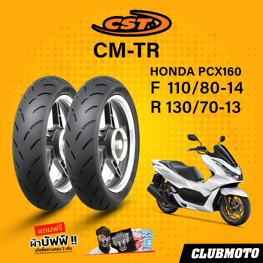 ยาง CST CM-TR ใส่ PCX160 ยางคู่หน้า-หลัง ยางมอเตอร์ไซค์ ยางขายดี ราคาประหยัด | Shopee Thailand