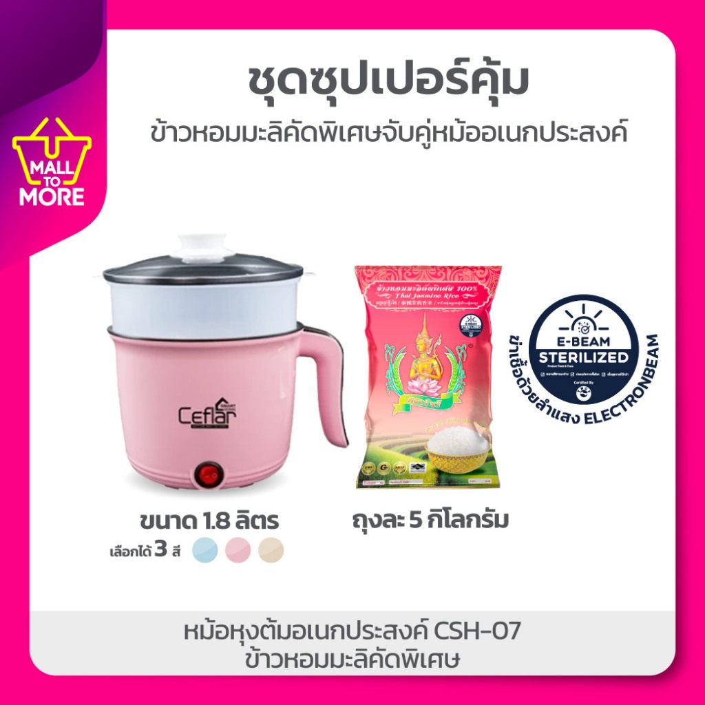 [Setหม้อ+ข้าว] CEFLAR หม้อเนกประสงค์ รุ่นCSH-07+กินรี ข้าวหอมมะลิ ข้าวที่มีเทคโนโลยีElectron ...