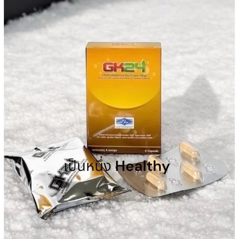ผลิตภัณฑ์เสริมอาหาร เกร็กคู GK24 1 กล่อง บรรจุ 4 แคปซูล | Shopee Thailand