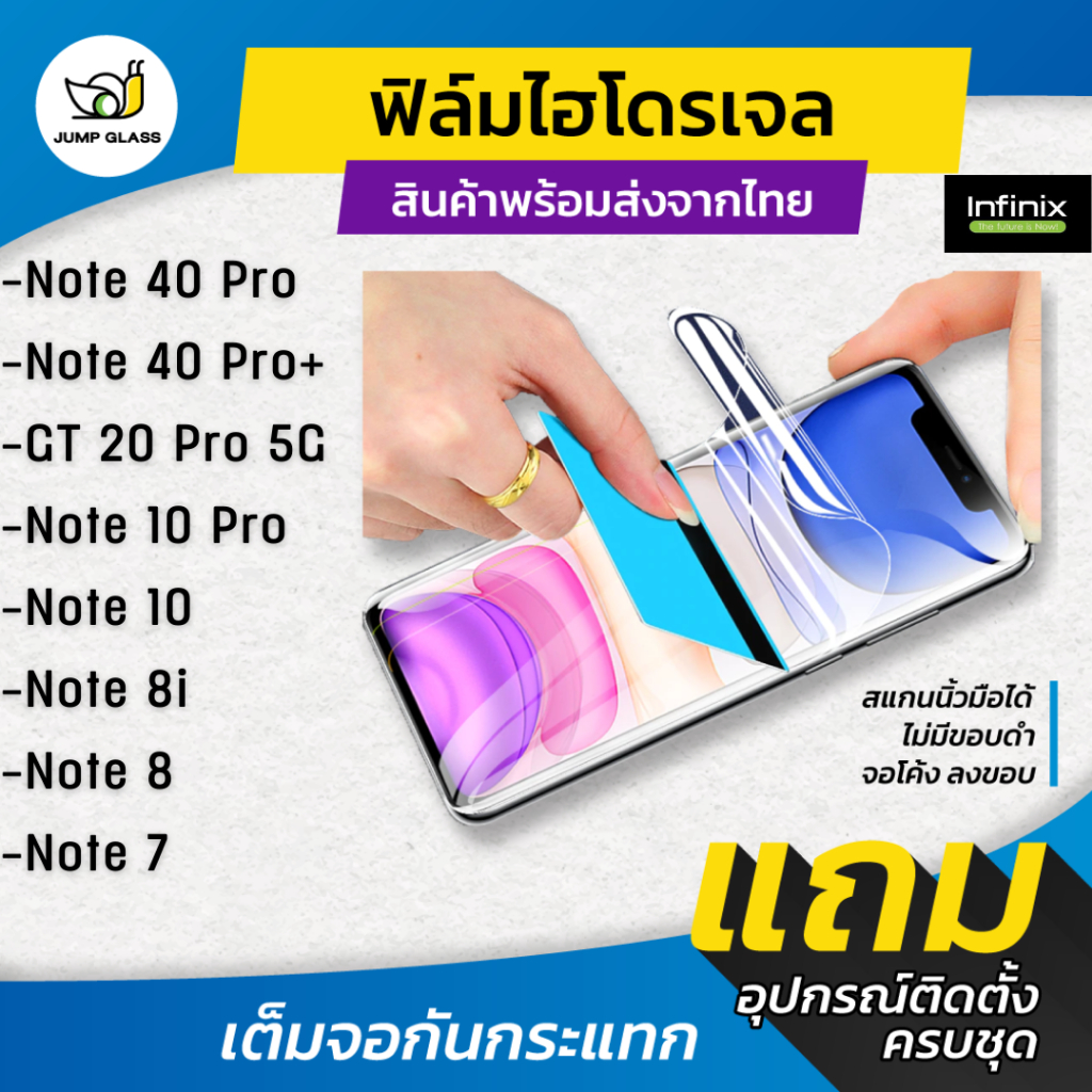 ฟิล์มไฮโดรเจล แบบใสและแบบด้าน รุ่น Infinix GT 20 Pro 5G, Note 40 Pro Plus, Note 10 Pro, Note 8i ...