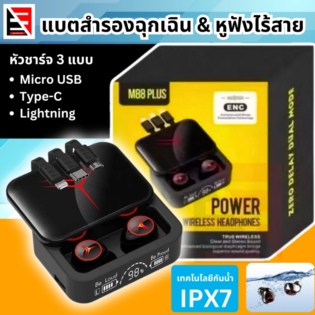 TWS M88 plus หูฟังบลูทูธไร้สาย พร้อมกล่องชาร์จแบต 1200mAh มีสายชาร์จใน ...