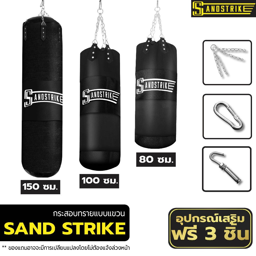 SAND STRIKE กระสอบทรายเปล่า แบบแขวน Sandbag Sand Bag ฟรี โซ่แขวน ตะขอ ...