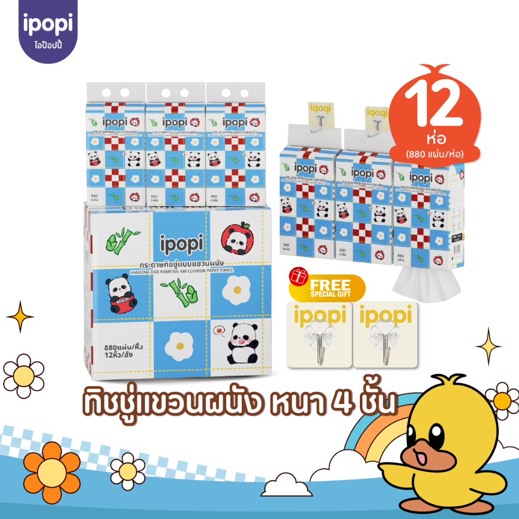 ipopi Panda กระดาษทิชชู่แบบแขวน 12 ห่อ ( 880 แผ่น/ห่อ ) แผ่นหนา 4 ชั้น | Shopee Thailand