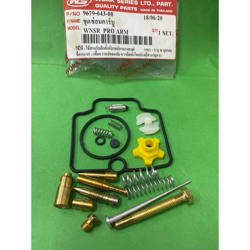 ชุดซ่อมคาบู NSR PRO ARM (WS) p/no 9679-043-00 1ชุด | Shopee Thailand