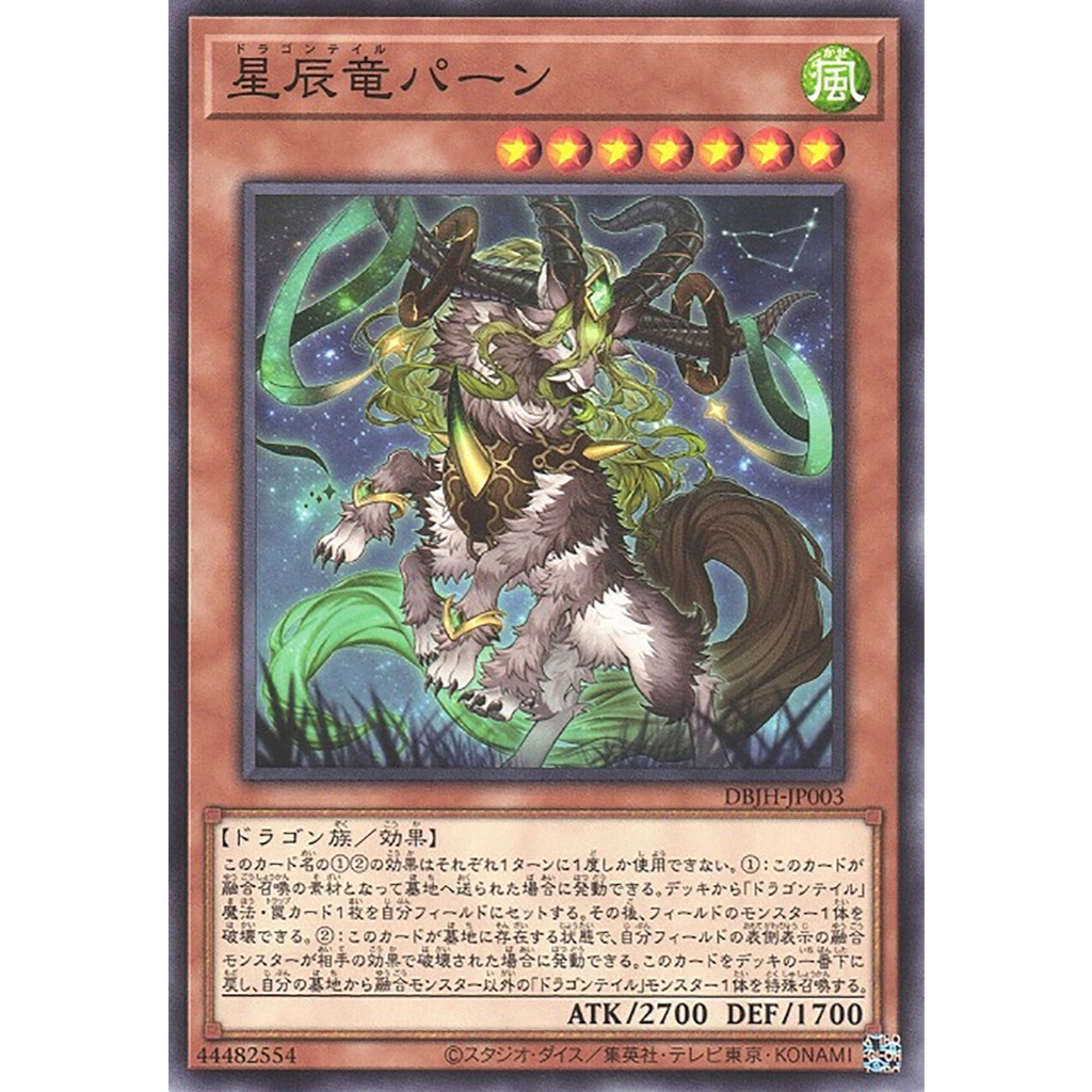 Yugioh [DBJH-JP003] Dragon Tail Pan (Common) การ์ดยูกิแท้ถูกลิขสิทธิ์ | Shopee Thailand