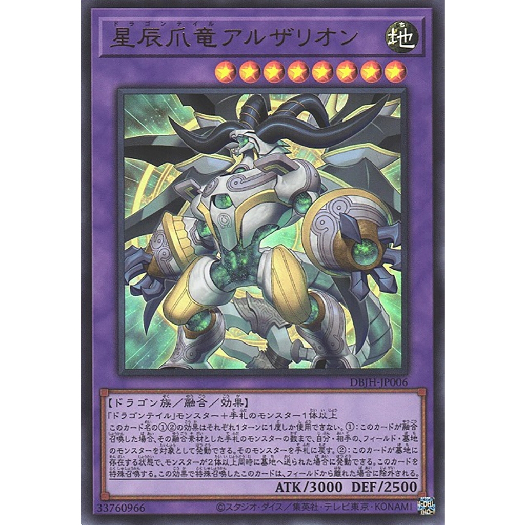 Yugioh [DBJH-JP006] Dragon Tail Altharion (Ultra Rare) การ์ดยูกิแท้ถูกลิขสิทธิ์ | Shopee Thailand