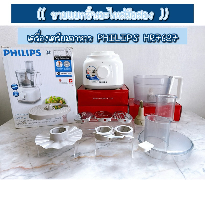 ((ขายแยกชิ้นอะไหล่มือสอง)) อะไหล่เครื่องเตรียมอาหาร PHILIPS HR7627 ...