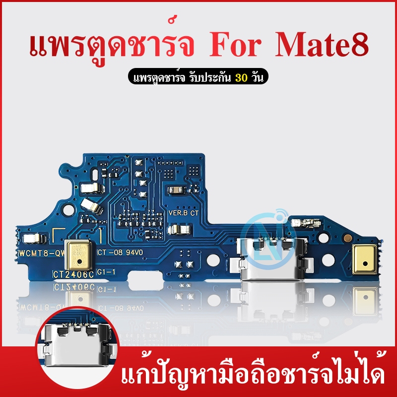 USB แพรตูดชาร์จ Mate8 แพรก้นชาร์จ Mate8 แพรไมค์ แพรสมอ Charging ...