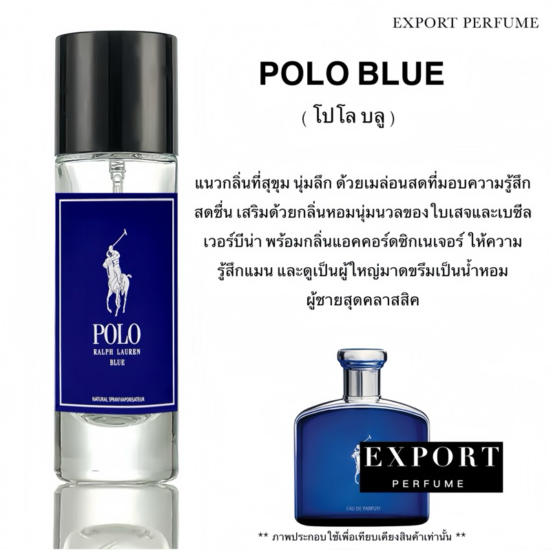 น้ำหอม Export Perfume กลิ่น ( โป โล บลู ) | Shopee Thailand